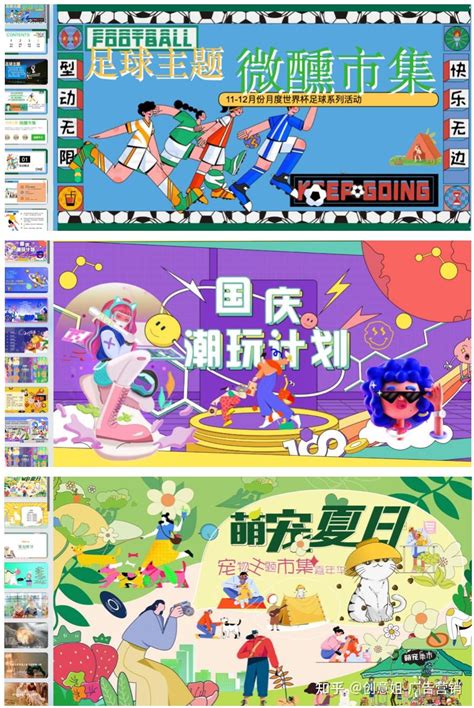 方案合集创意集市摆摊夜市活动策划案例27份 知乎