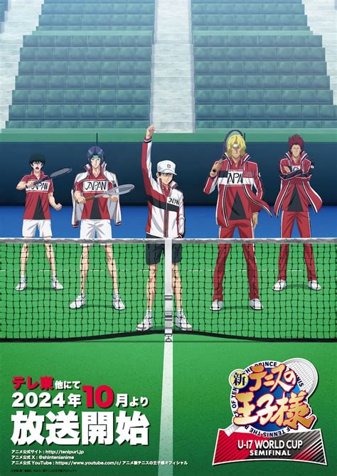 Tvアニメ「新テニスの王子様 U 17 World Cup Semifinal」ティザービジュアル第1弾。 「新テニスの王子様」諏訪部順一