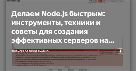 Делаем Node Js быстрым инструменты техники и советы для создания эффективных серверов на Node