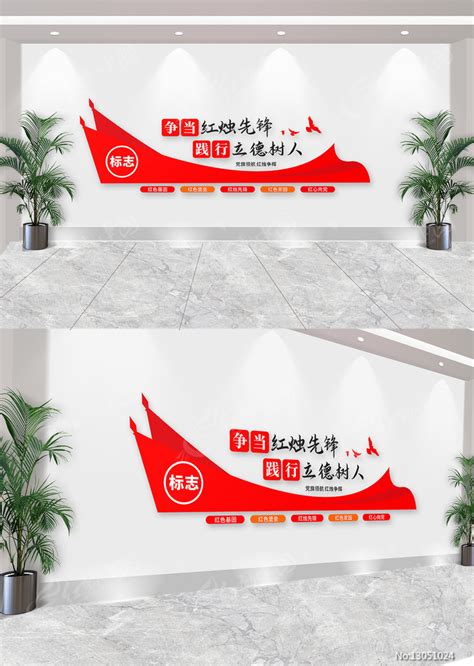争当红烛先锋践行立德树人校园党建文化墙图片下载红动中国