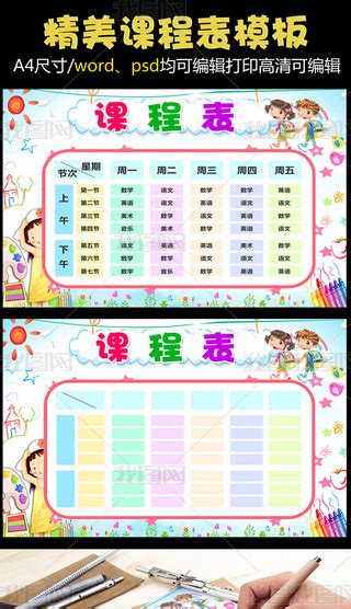 课程表模板免费下载可编辑专题模板 课程表模板免费下载可编辑图片素材下载 我图网