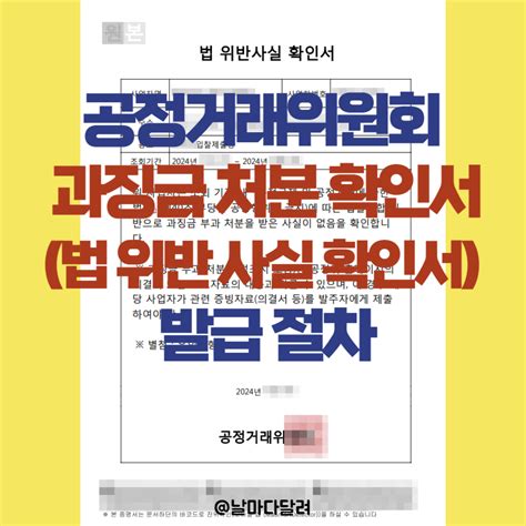 공정거래위원회 과징금 처분 확인서 법 위반 사실 확인서 발급 절차