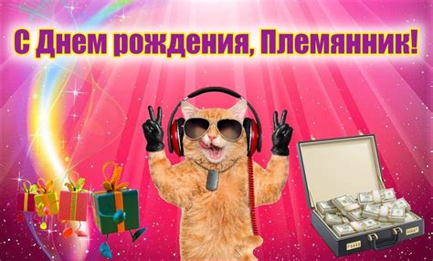 118 открыток с днем рождения племяннику