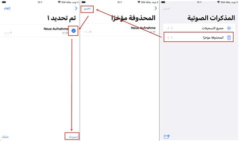 استرجاع التسجيلات الصوتية المحذوفة للايفون بدون عناء