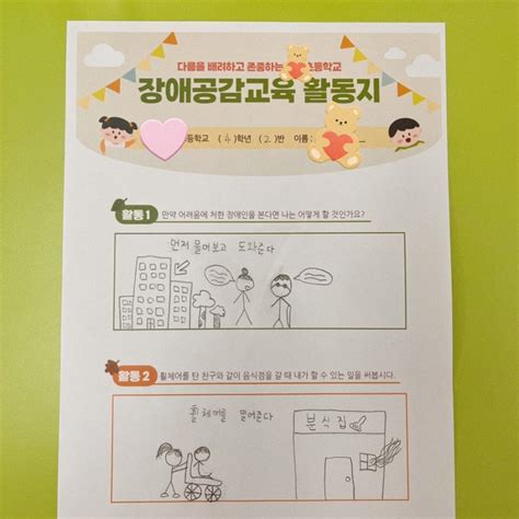 수업 학기초 통합학급학생 대상 장애이해교육 통합학급 적응기간 내 네이버 블로그