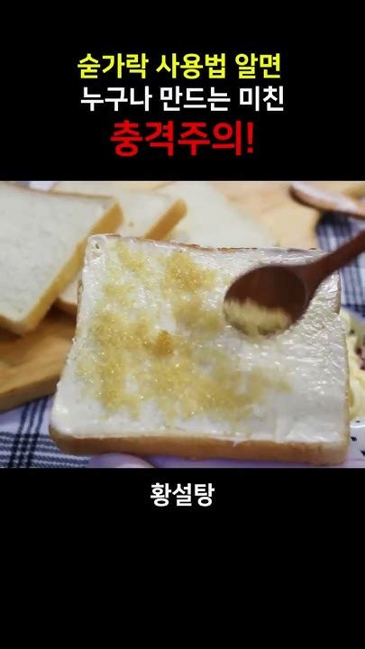 숟가락 사용법 알면 누구나 만드는 미친 충격추의shorts Youtube