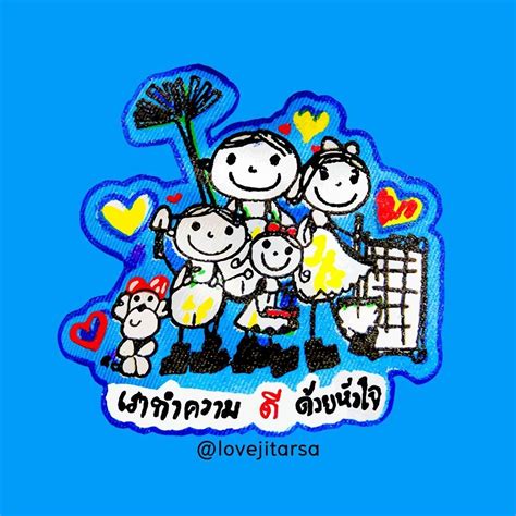 เราทำความดีด้วยหัวใจ