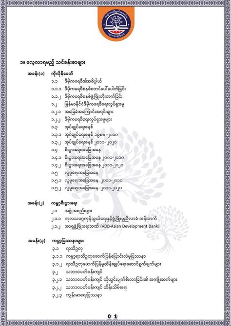 သမိုင်းဘာသာရပ် မေးခွန်းလွှာနမူနာပုံစံ စနစ်သစ် ဒွါဒသမတန်း ထုတ်ပြန