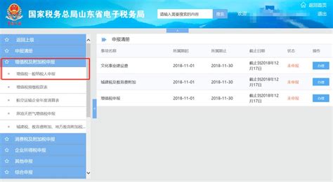 山东省电子税务局操作使用全攻略之一： 增值税申报 进行