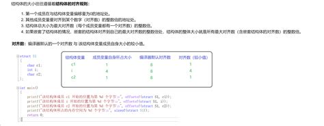 C语言结构体的对齐方式c语言结构体内存的对齐知识详解 Csdn博客