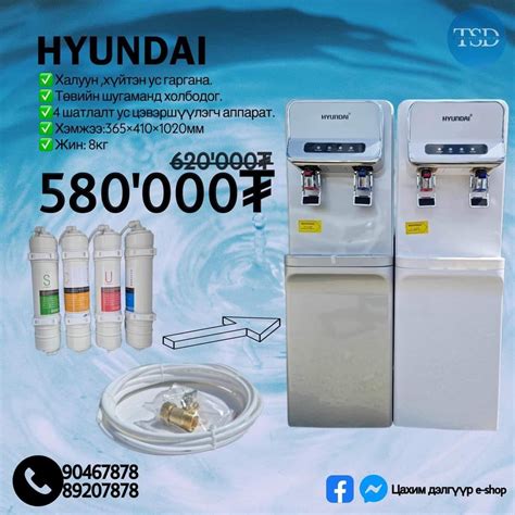 E Цахим Дэлгүүр Төвийн шугаманд холбодог ус цэвэршүүлэгч Facebook