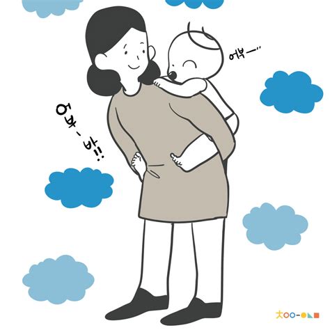 어부바 놀이 차이의 놀이