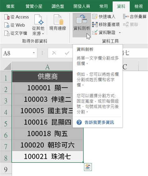 Excel分割文字：2個絕招學起來，得到你要的報表