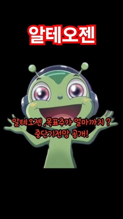 2025년 상반기 강세장 주도주 알테오젠 주식 Youtube