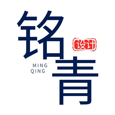 铭青设计中心企业官网