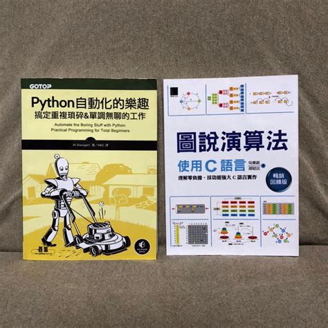 【二手】學程式 python自動化的樂趣、圖說演算法c語言 蝦皮購物
