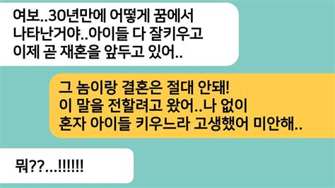 반전사연남편과 사별하고 30년 지나 재혼을 앞두고 있는데 남편이 처음으로 꿈속에 나타나서 재혼은 절대 안된다는데예비남편 뒷조사를 했더니 라디오드라마 사연라디오
