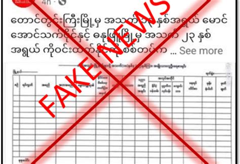 နိုင်ငံရေးပါတီ တည်ထောင်ခွင့်လျှောက်ထားခြင်းများကို စိစစ်ခွင့်ပြုပေးလျက်ရှိ Ministry Of Information