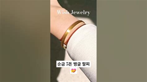 순금 5돈 뱅글 무광 팔찌💛shorts Youtube