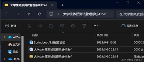 【附源码】计算机毕业设计大学生体质测试管理系统（javaspringbootmysqlmybatis论文大学生体测管理系统源码 Csdn博客
