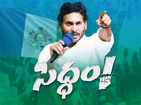 Ys Jagan Reddy Siddham Poster