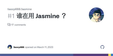谁在用 Jasmine ？ · Issue 1 · Liaocp666jasmine · Github