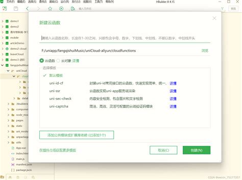 使用uniapp结合unicloud实现云端一体开发 uniapp unicloud项目 csdn博客