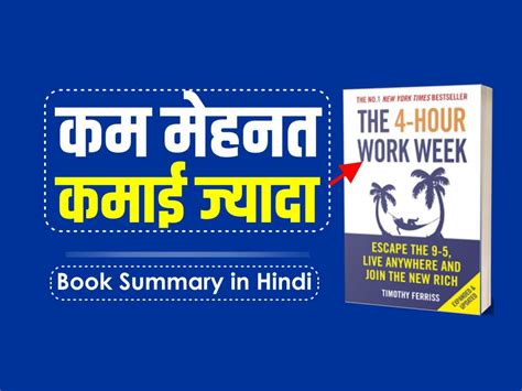 The 4 Hour Work Week Book Summary In Hindi Storyshala