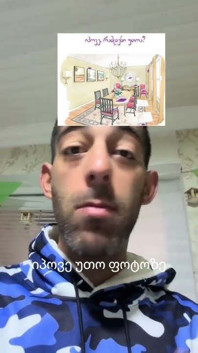 იპოვეთ უთო სურათზე 😉 Funny Newhumor Comedyfilms Comedymovies Funnycomedy გამოიწერეთარხი