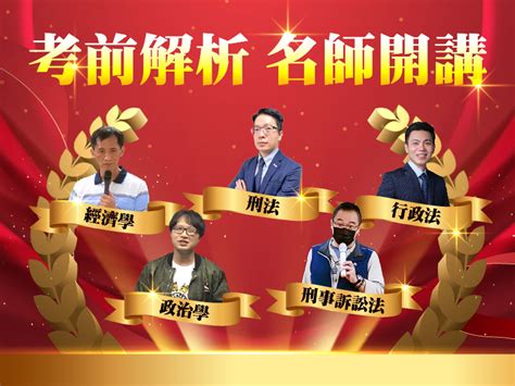 📣111司法特考調查局 考前解析講座📣 刑事訴訟法－周昉老師 金榜函授國考學習 Easylearn