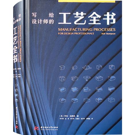 【现货】写给设计师的工艺全书工业产品新兴生产工艺解读英国专家编辑工业设计参考书籍 虎窝淘