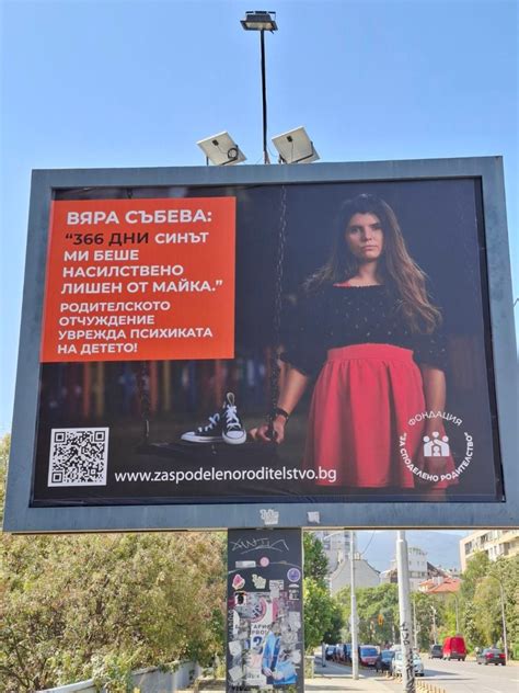 Адмирации на колегата Йорданова за каузата и популяризацията на казусите с родителско отчуждение