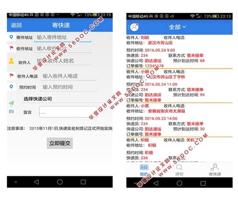 基于安卓android的快递服务app设计 eclipse mysql java 56设计资料网