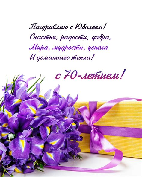 Мира мудрости успеха и домашнего тепла с 70 летием