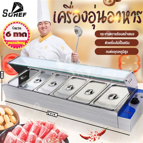 ถาดอุ่นอาหาร ตู้โชว์อุ่นอาหาร ถาดสแตนเลส เคาเตอร์อุ่นอาหาร Food Warmer Sohef Mall Thaipick