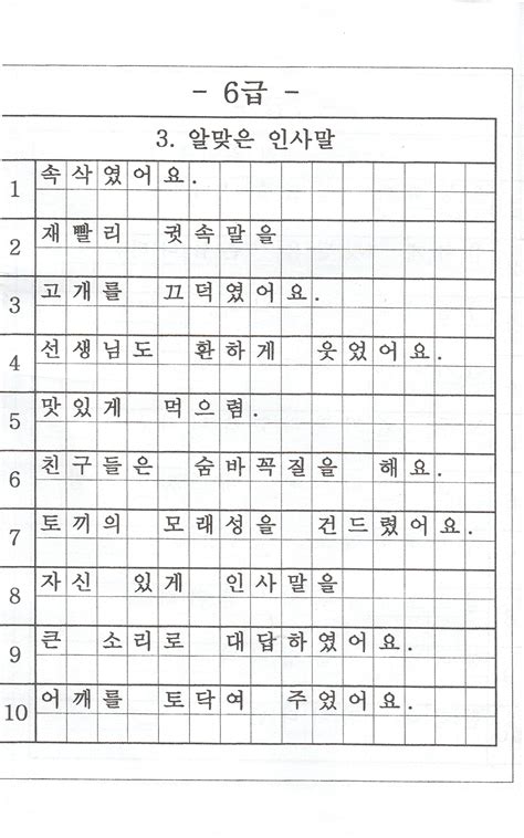 초등 1학년 2학기 받아쓰기 급수표 교육자료실