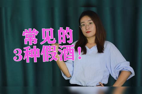 市面上这3种白酒都是假酒有的人天天都在喝 健康 养生 假酒 市面上 养生