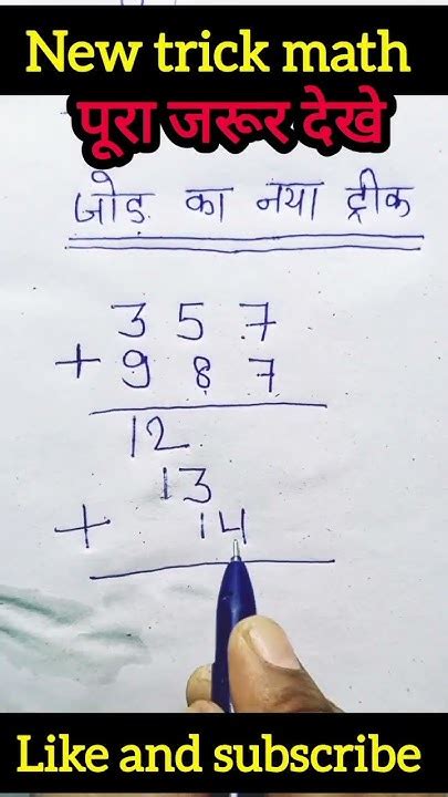 addition tricks youtubeshorts viralshots shortsfeed shorts maths