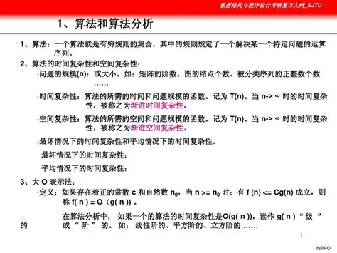 数据结构 1 时间复杂性 word文档在线阅读与下载 无忧文档 数据结构 1 时间复杂性 word文档在线阅读与下载 无忧文档