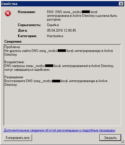Dns зона Msdcs Forestname отсутствует