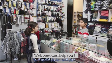 خرید و فروش به زبان انگلیسی از زبان کودکان