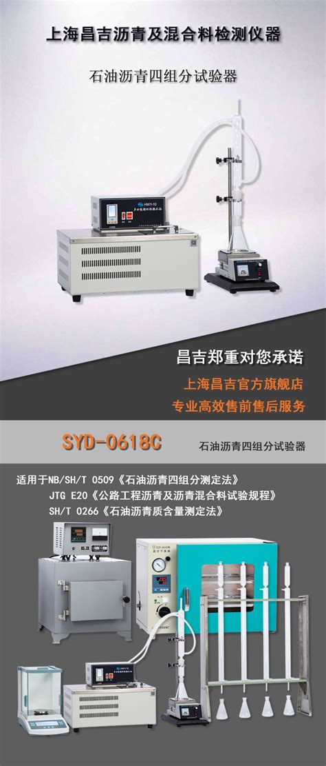 SYD 0618C型石油沥青四组分试验器石油沥青四组分试验仪 阿里巴巴