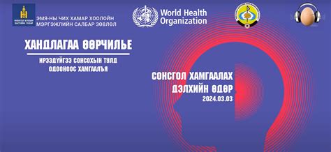 2024 03 03 Чих онгойсон өдөр Дэлхийн эрүүл мэндийн байгууллагаас жил… By Erdem Nomt Medium