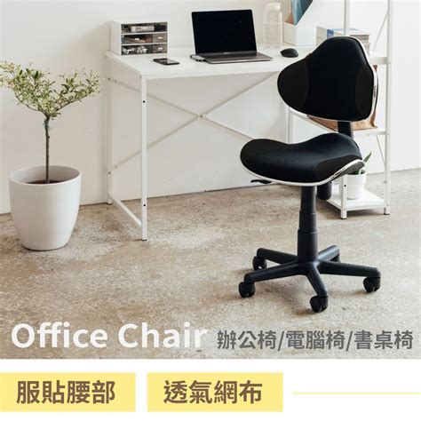 Richome Lincon夏蕾辦公椅電腦椅工作椅旋轉椅黑色 Pchome 24h購物