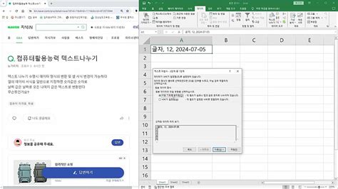 컴활 2급 필기 텍스트 나누기 네이버 Tv