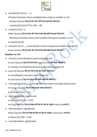 Excel Shortcut And Function Keys Hindi Notes PDF