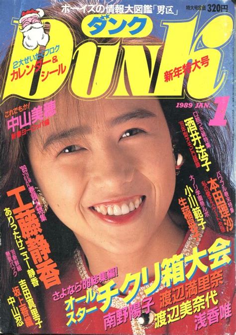 Dunk ダンク 1989年1月号 アニメムック・アニメ雑誌取扱古本屋「アニエッグ古書店」