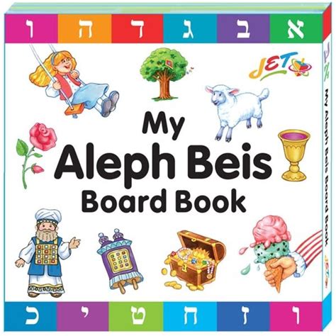 Aleph Beis Board Book Cohens Judaica
