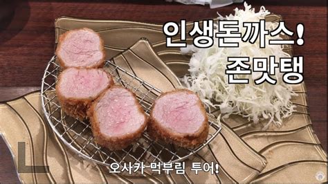 Vlog 오사카에서 먹고 온것들 Youtube