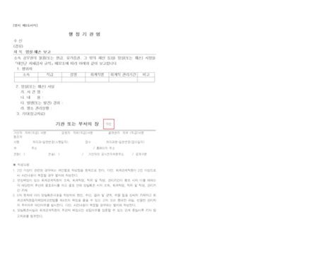 별지 제8호서식 망실훼손 보고